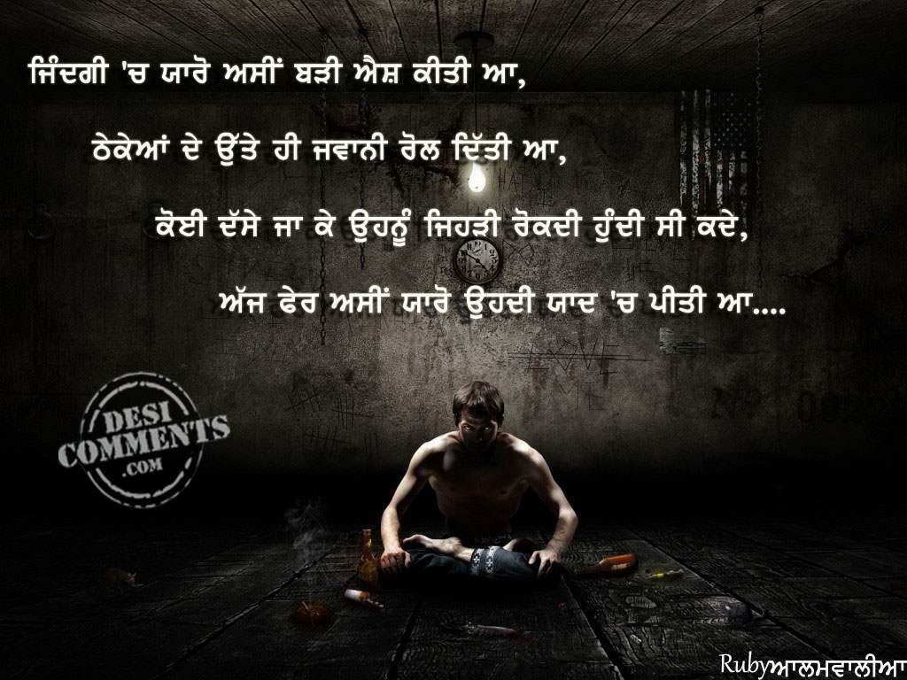Ajj fer asi yaaro ohdi yaad ch peeti aa… - Desi Comments Ajj fer asi yaaro ohdi yaad ch peeti aa… - Desi Comments