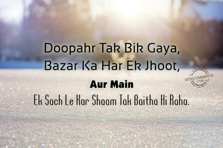 Shayari About Jhoot | Hindi Shayari - DesiComments.com
