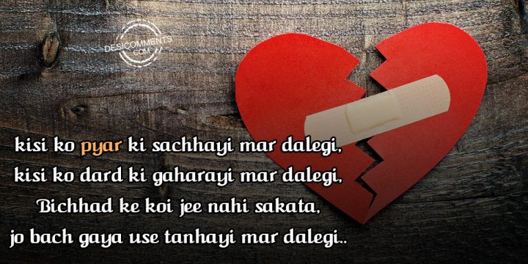 Kisi Ko Pyar Ki | Hindi Shayari - DesiComments.com