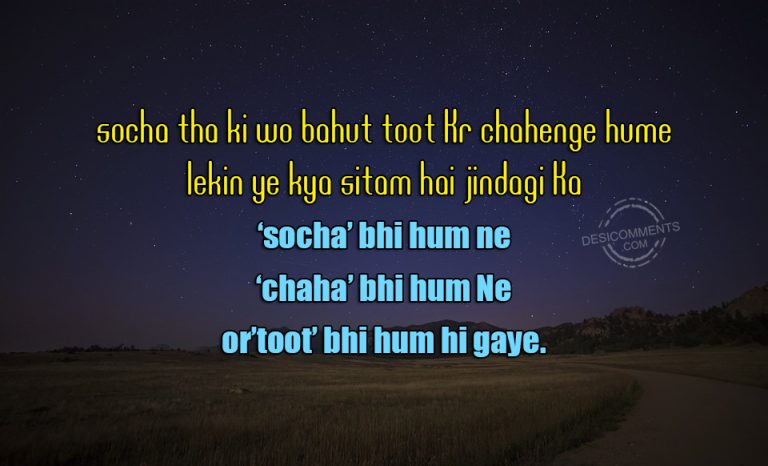 Socha Tha Ki Woh | Hindi Shayari - DesiComments.com Socha Tha Ki Woh | Hindi Shayari - DesiComments.com