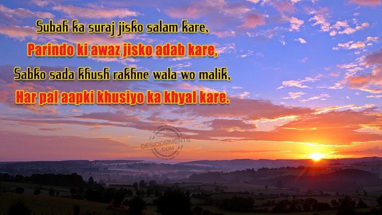Subah Ka Suraj | Hindi Shayari - DesiComments.com