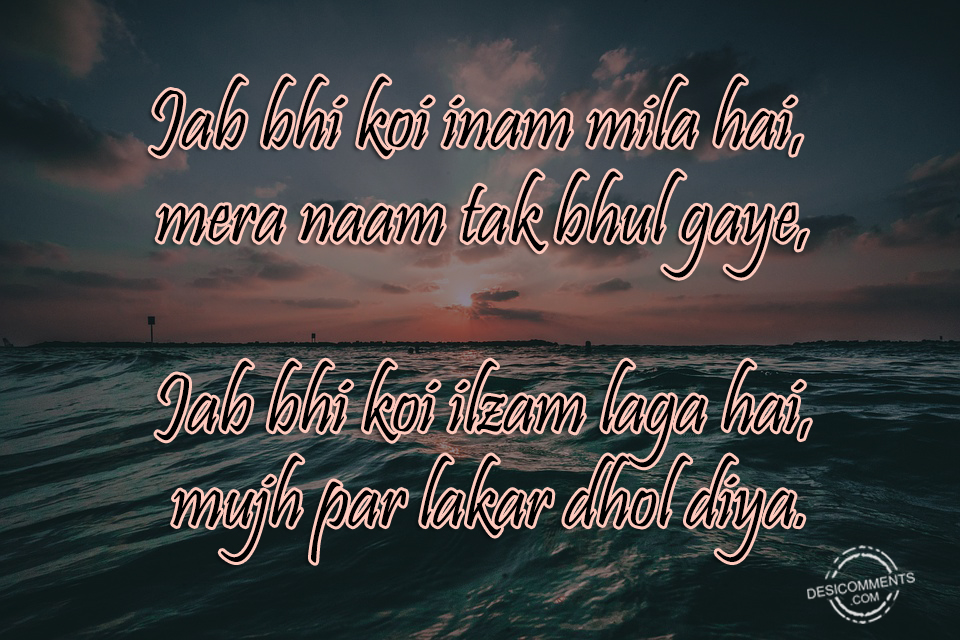 Jab Bhi Koi Inam Mila Hai | Hindi Shayari - DesiComments.com Jab Bhi Koi Inam Mila Hai | Hindi Shayari - DesiComments.com
