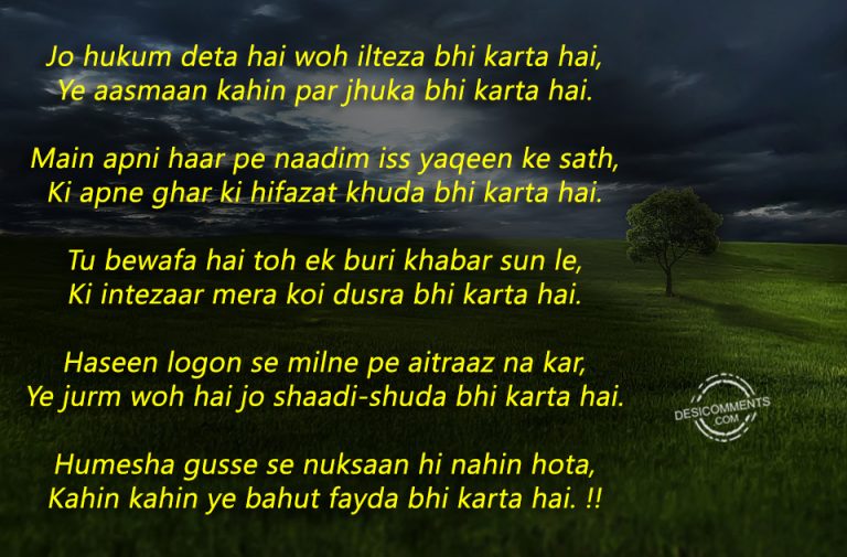 Jo Hukum Deta Hai Woh Ilteza | Hindi Shayari - DesiComments.com Jo Hukum Deta Hai Woh Ilteza | Hindi Shayari - DesiComments.com