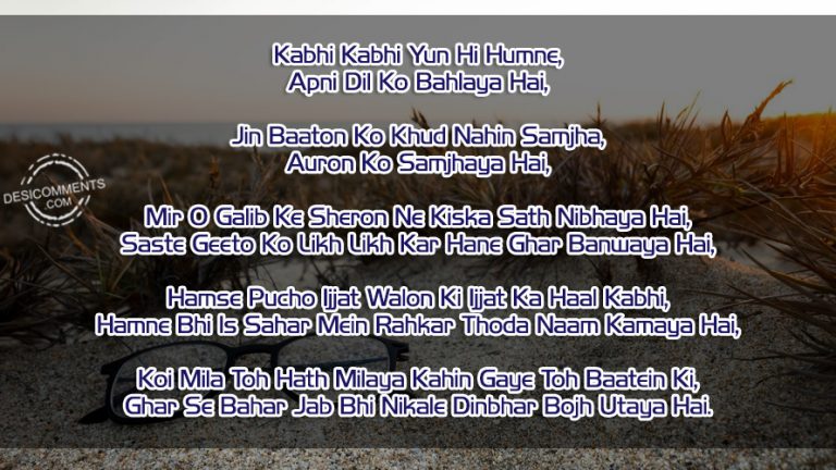 Kabhi Kabhi Yun Hi Humne | Hindi Shayari - DesiComments.com