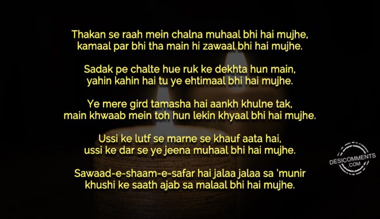 Thakan Se Raah Mein Chalna Muhaal | Hindi Shayari - DesiComments.com
