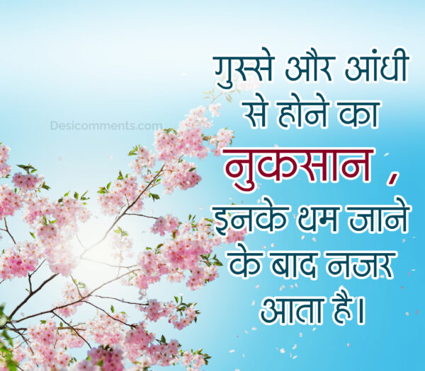 Gussa Shayari | Hindi Shayari - DesiComments.com