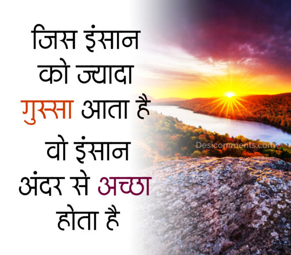 Jis Insaan Ko Jyaada Gussa Aata Hai Vo Insaan Andar Se Acha Hota Hai ... Jis Insaan Ko Jyaada Gussa Aata Hai Vo Insaan Andar Se Acha Hota Hai ...
