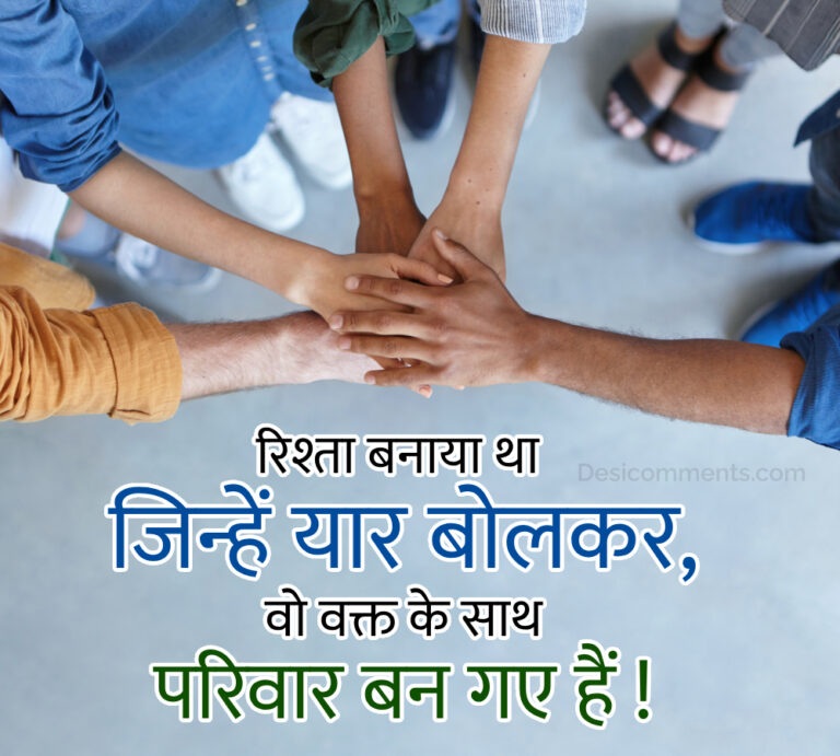 Rishta Bnaya Tha Jinhe Yaar Bolkar Vo Vakat Ke Sath Parivar Ban Gaye ... Rishta Bnaya Tha Jinhe Yaar Bolkar Vo Vakat Ke Sath Parivar Ban Gaye ...