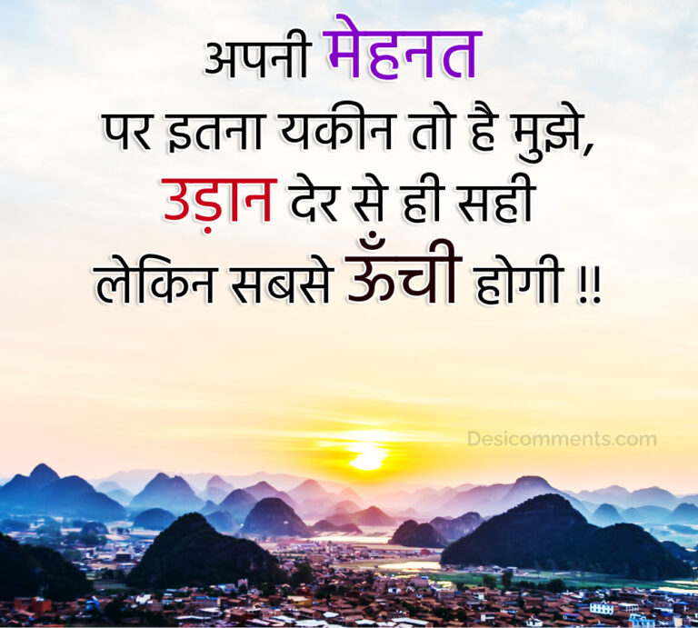 Apni Mehnat Par Itna Yakeen To Hai Mujhe | Hindi Shayari - DesiComments.com