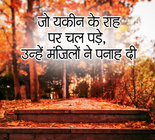 Jo Yakeen Ke Rah Par Chal Pade Unhe Manjilo Ne Panah Di | Hindi Shayari ...