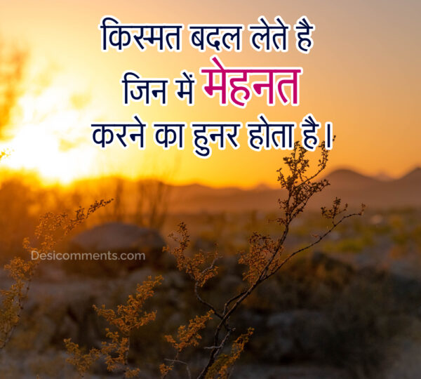 Mehnat Badal Lete Hai Jin Mein Mehnat Karne Ka Hunar Hota Hai | Hindi ...