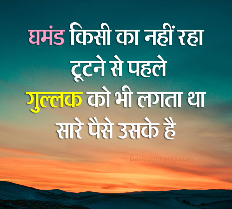 Ghamand Kisi Ka Nahi Raha | Hindi Shayari - DesiComments.com