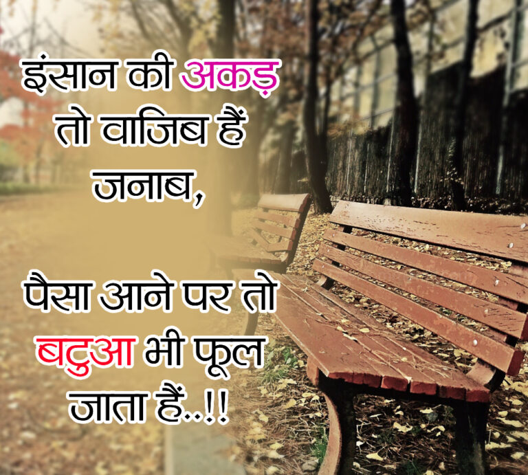 Insaan Ki Akad Toh Vajeeb Hai Janab | Hindi Shayari - DesiComments.com