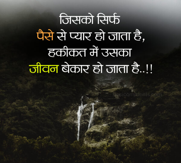 Paisa Shayari | Hindi Shayari - DesiComments.com