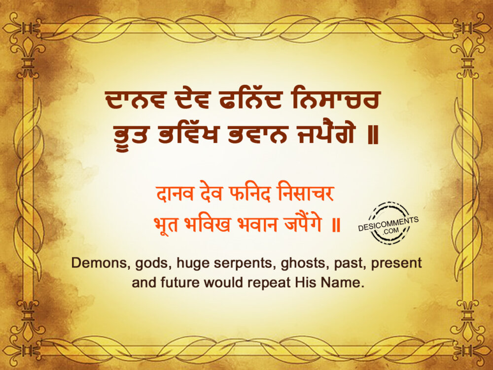 Danav dev phanind nisachar bhut bhavik bhavan japainge – Tav Prasad ...