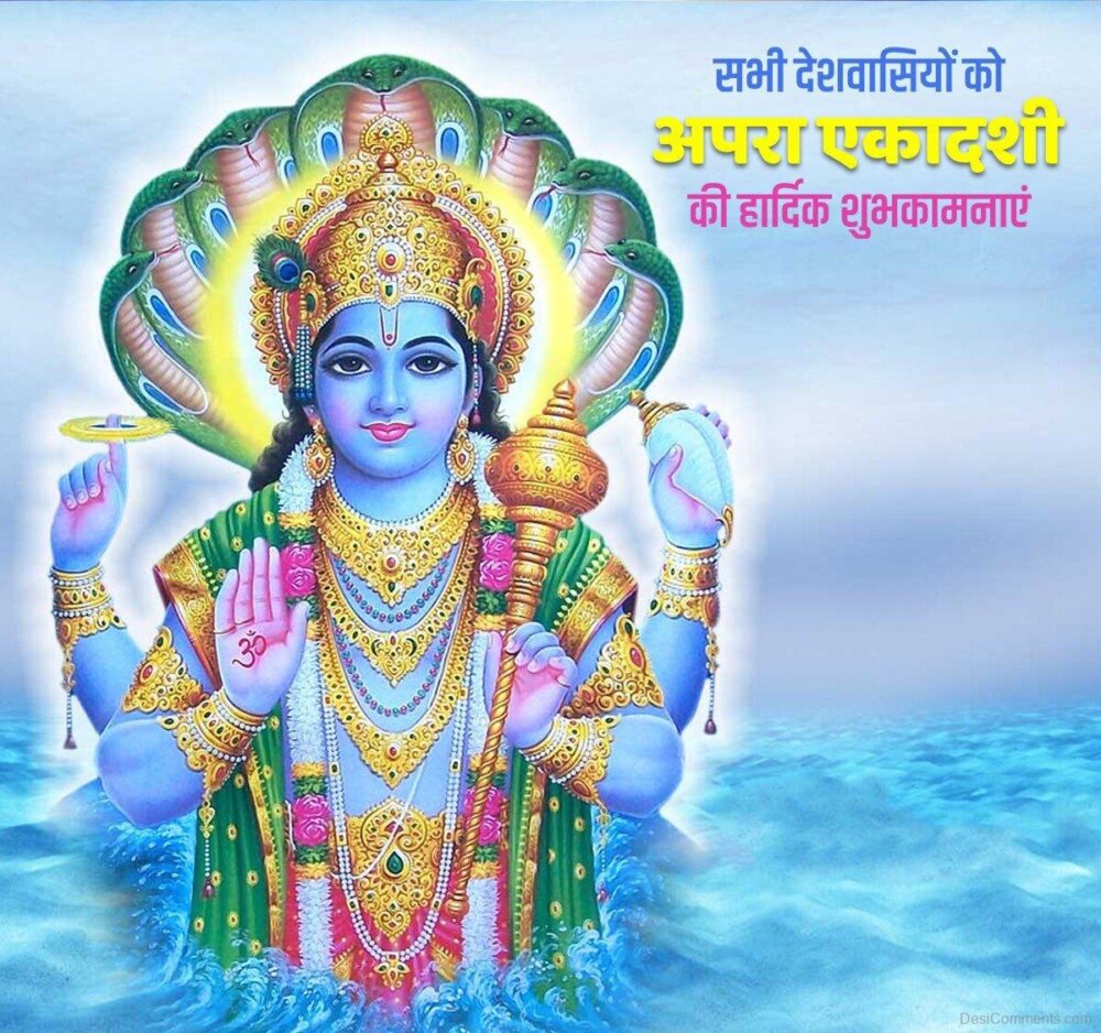 Apara Ekadashi Ki Hardik Shubhkamnayein - Desi Comments