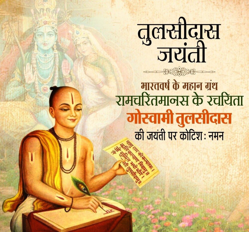 Tulsidas Jayanti - DesiComments.com